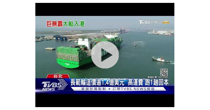 Evergreen Shipping’s new 24,000 TEU container ship EVER ACE - Marine ...